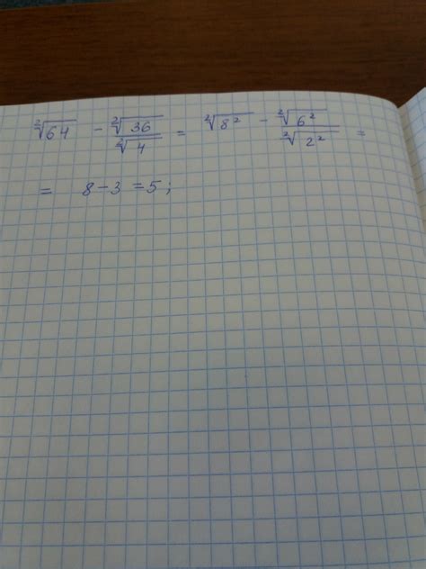 Найдите значение выражения корень из 64 корень из 36 корень из 4