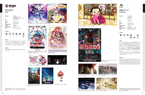 お知らせ 国内唯一のcgプロダクション専門年鑑！『cgプロダクション年鑑 2019』発売