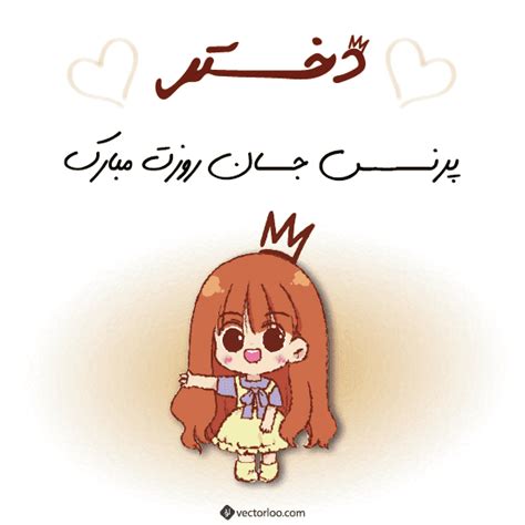 وکتور روز دختر 18 وکتورلو