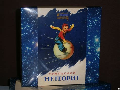 Пермский метеорит конфеты - 62 фото