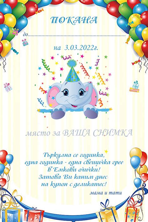 Детска покана за 1 годинка Фото подаръци по Ваш дизайн