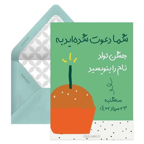دعوت تولد بزرگسال کارت پستال دیجیتال