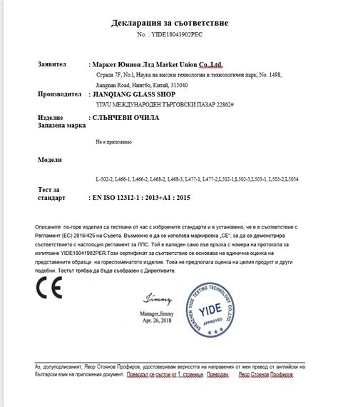 Декларации за съответствие Лили Дрогерие