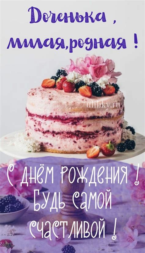 Пин от пользователя Inessa Gerontidi на доске Пожелания на день рождения С днем рождения