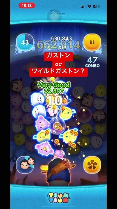 こいつはじゃない方のガストンに仲間入りか？ Shorts ツムツム ツムツム最強 Youtube