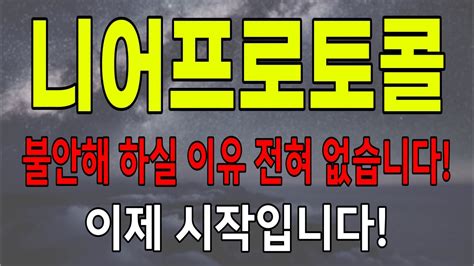 니어프로토콜 불안해 하실 이유 전혀 없습니다 이제 시작입니다 Youtube