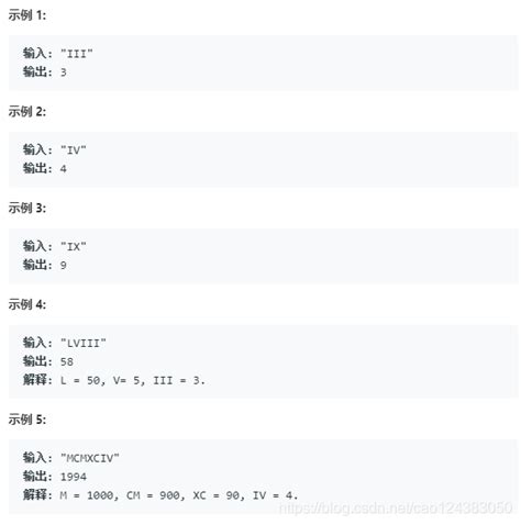 罗马数字转整数算法 Csdn博客 罗马数字转整数算法 Csdn博客