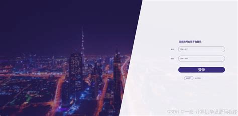 2025毕设python游戏账号交易平台程序论文游戏账号交易平台开发 Csdn博客