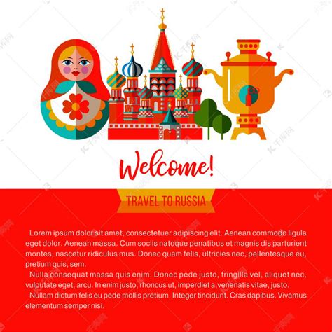 欢迎来到俄罗斯。素材图片免费下载 千库网