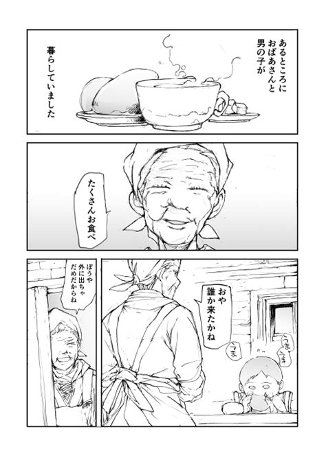 勇者の末裔と暮らすおばあちゃん、家にモンスターがやってきて…… まさかの展開の漫画に「かっけえ！」「ドキドキした」（2 2 ページ） ねとらぼ