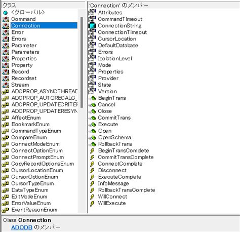 Adoとdaoのconnectionオブジェクトのメソッドを比較する一覧 Access Vba