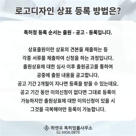 하앤유 상표 로고디자인 저작권 및 상표 등록 방법
