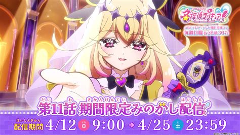 【無料】『名探偵プリキュア！』キュアアルカナ・シャドウが本格登場