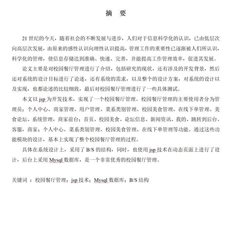 java毕业设计源码 基于ssm校园餐厅订餐管理系统 毕设网 计算机毕业设计源码 毕业设计成品 论文下载网