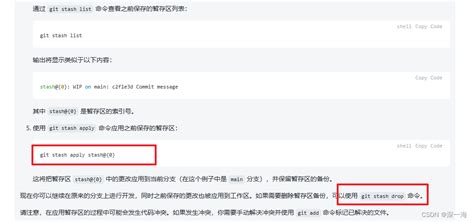 git stash的用法。同一段代码，我本地修改代码还没修改好，远程仓库已经有人提交了这段代码的修改。我要怎么操作 别人git提交了新代码 而