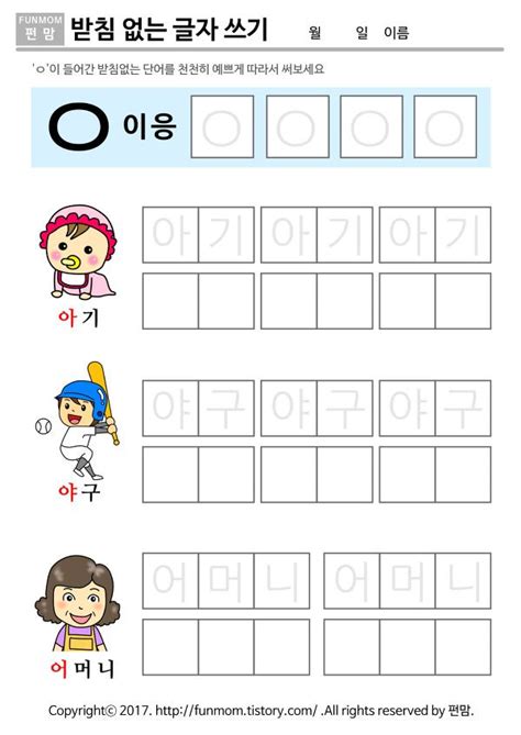 글자 따라쓰기장 자료 그림 카드 문장 쓰기 유치원 연습문제