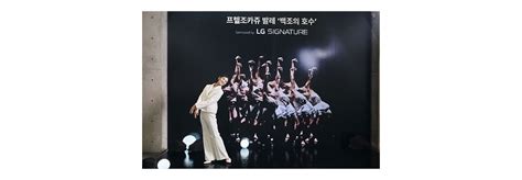Lg Signature Inspirations Artistic Director Kang Sue Jin On Seamless