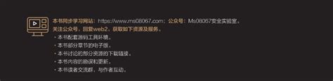 【赠书活动 】 新手进阶圣经！《web安全攻防：渗透测试实战指南》（第2版）问世！ 账号审核 90sec