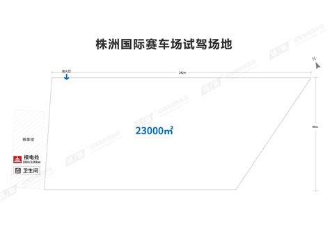 株洲国际 赛车场地 试驾场地俱乐部