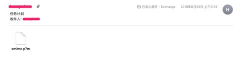什么是邮件安全证书（smime），你可以了解下