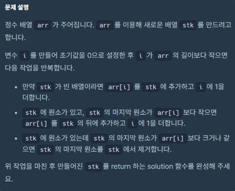 [프로그래머스 코딩테스트] java lv 0 배열 만들기4