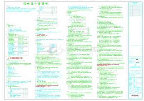 结构设计总说明 Dwg 幼儿园 土木在线