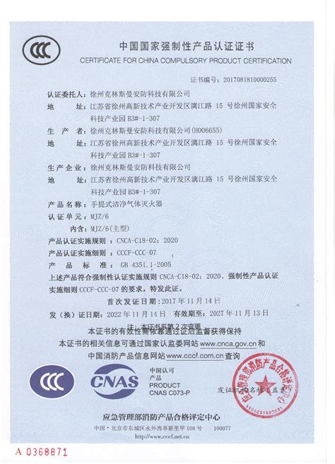 手提式洁净气体灭火器认证证书 资质证书 火探装置 徐州克林斯曼安防科技有限公司