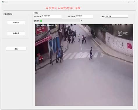 深度学习之基于Tensorflow卷积神经网络公共区域行人人流密度可视化系统 PyQt5界面 索炜达 猿创