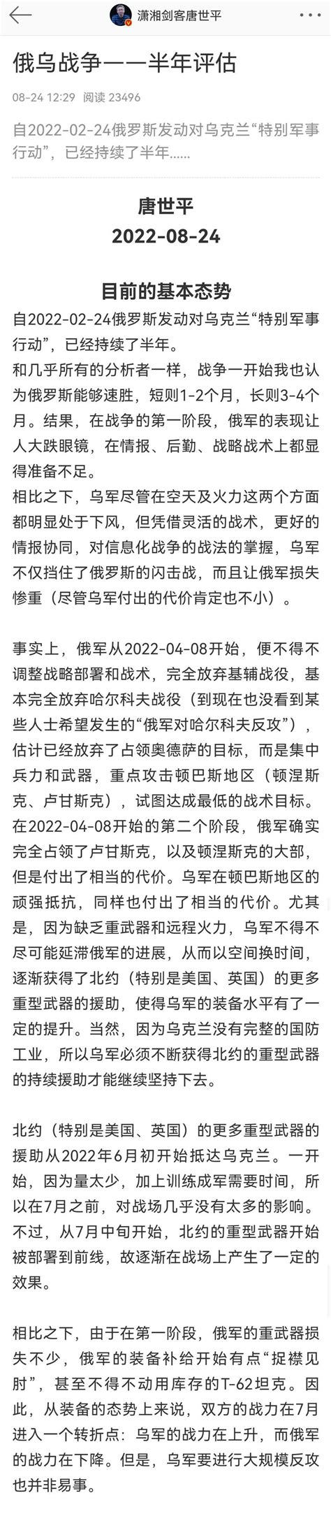 Badnews On Twitter 【俄乌战争——半年评估】潇湘剑客唐世平：由于冬季的气候因素，战争的周期可能持续一年半时间（18个