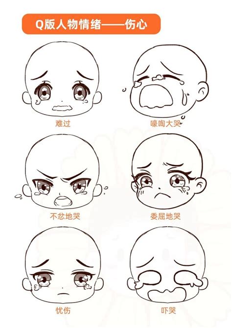 情绪小人图片简笔画怎么画简单（精选17张） 简笔画图片大全