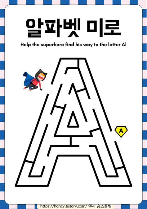 알파벳 미로 찾기 A부터 Z까지