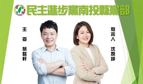 南投縣長選舉攻防戰 民進黨祭出「雙發言制」 自由電子報 Line Today
