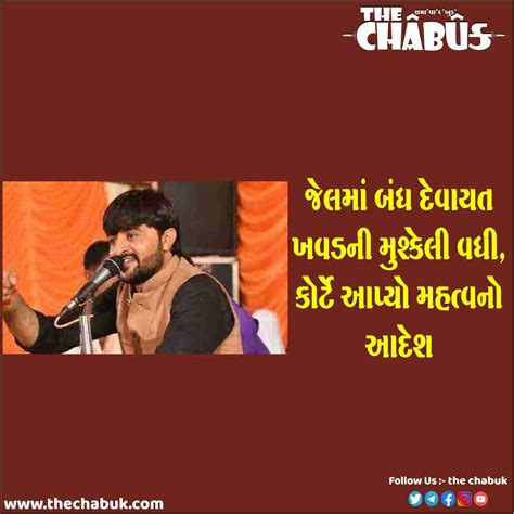 જેલમાં બંધ દેવાયત ખવડની મુશ્કેલી વધી કોર્ટે આપ્યો મહત્વનો આદેશ