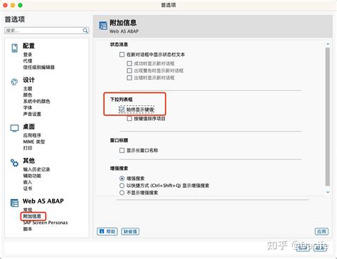 Sap Mac如何在下拉框显示键值 知乎