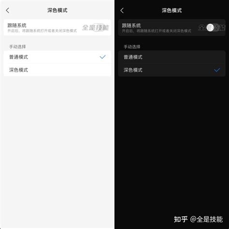 支付宝“深色模式”终于来了 知乎