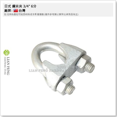 【工具屋】 含稅 日式 鋼索夾 3 4 6分 鍍鋅鐵製 固定夾 螺絲夾 鐵夾頭 夾頭束 鋼纜夾 線夾 鋼索固定 鋼繩 Yahoo奇摩拍賣