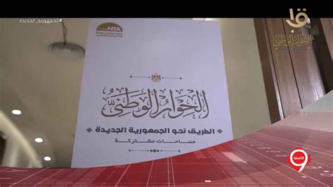 نشرة التاسعة ريهام دياب الجلسة الثانية ناقشت مشروع قانون إنشاء المجلس الوطني للتعليم Youtube