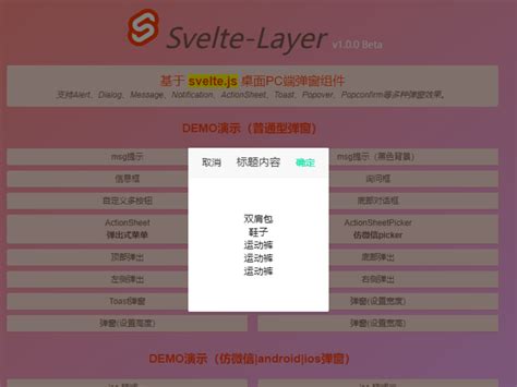 svelteLayer基于svelte x自定义对话框组件 andy 站酷ZCOOL