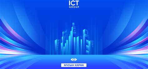 Ай Си Ти групп ХК Ict Group Jsc Монголын иргэн бүрд ажлын байр