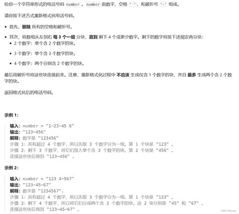 每日一题——leetcode1694 重新格式化电话号码