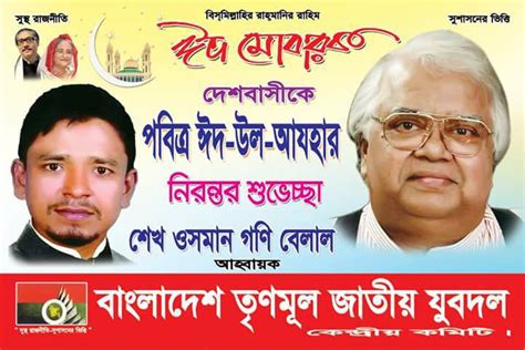 শেখ ওসমান গনি বেলাল আহবায়ক তৃনমূল জাতীয় যুবদল