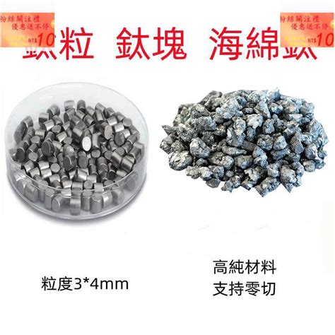 實驗科研專用海綿鈦 泡沫鈦 高純鈦 純鈦粒 鈦塊 Ti≥99 9 金屬鈦 蝦皮購物