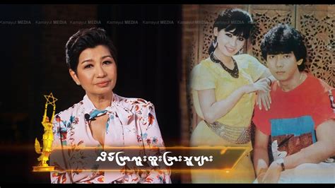 လိပ်ပြာကူးထူးခြားသူများ မေဆွိ အပိုင်း ၂ Youtube