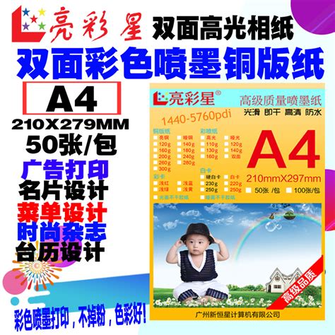 A4双面亮面喷墨铜版纸 双面高光铜板名片打印纸广告纸a3双面相纸 虎窝淘