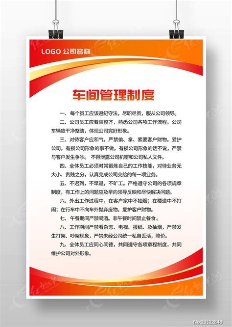 车间管理制度图片下载 红动中国