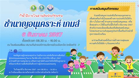 ข่าวและกิจกรรมทั้งหมด โรงเรียนเทศบาล 2 ชำนาญอนุเคราะห์