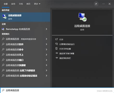 使用windows电脑自带的“远程桌面连接”（xrdp）共享连接 Ubuntu1804 的屏幕，最简单安装方法xrdp安装包 Csdn博客