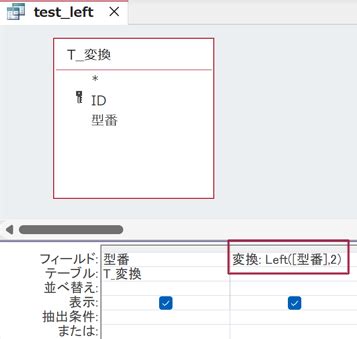 ACCESS Left関数の使い方 たすけてACCESS