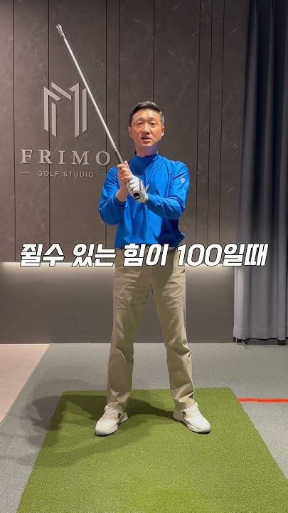 Shorts그립의 악력 어떻게 하지 드라이버스윙 다운스윙 골프레슨 골프연습 골프초보 강남골프레슨 임팩트 골린이