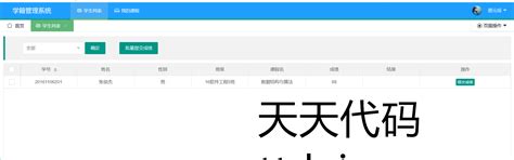 0152 基于ssm开发学生学籍管理系统 天天代码